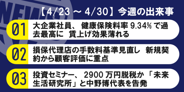 【4/23～4/30】今週の出来事 - タックスコネクション 全国の税理士・会計事務所のポータルサイト